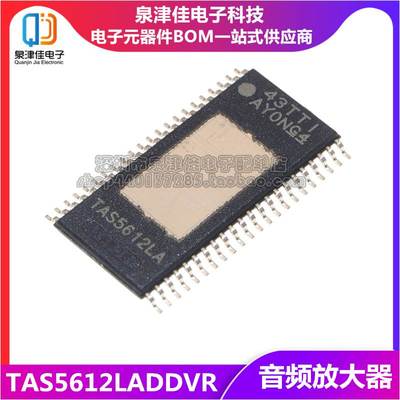 全新原装 TAS5612LADDVR TAS5612LA 立体声数字 D类音频放大器