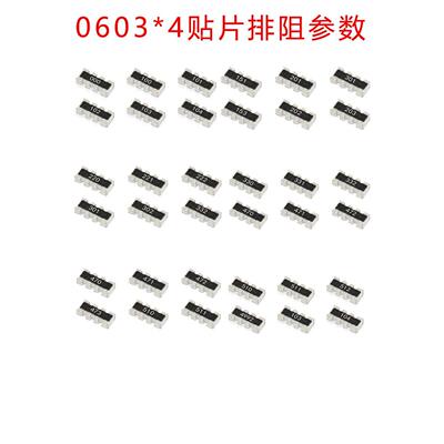 贴片排阻0603*4P 8P4R 100R 1K 10K 4.7K 5.1K 51R 22R 33R 4D03