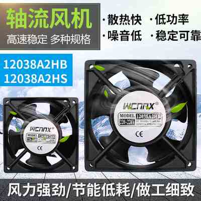 工业12CM小型DP200A散热风扇220V轴流风机2123HSL大风量12038 mm