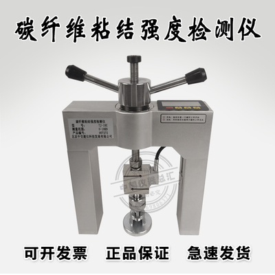 TJ-10C碳纤维粘结强度检测仪一体式碳纤维片材粘接力检测仪拉拔仪