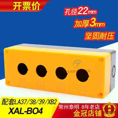 Y090 LA3738控制开关控制盒按钮盒XAL-B04  BX4-22 4孔 黄色 22mm