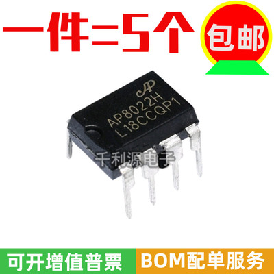 全新原装 AP8022 AP8022H 直插DIP-8电源管理驱动芯片 代VIPER22A