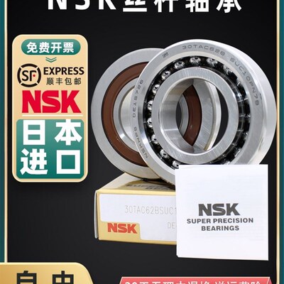 NSK进口丝杠轴承 17TAC47B 30TAC62B 20TAC47 25TAC62B 3572 3062