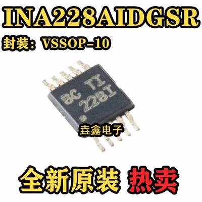原装正品 INA228AIDGSR VSSOP-10 贴片 AIDGS AIDGST电流检测芯片