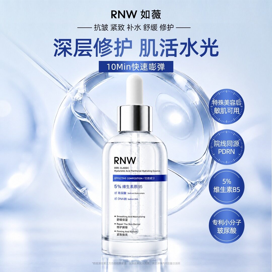 【PDRN 水光焕亮】RNW水光精华 修护紧致肌肤 深层补水保湿