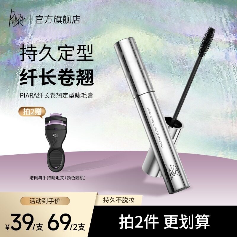 piara佩冉睫毛膏二代纤长浓密卷翘速干持久不易晕染新手