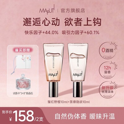 【阿陈bby】MAPUTI玛朴缇悦漾香水精华露女士淡香水持久留香ZY