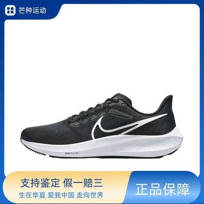 Nike Air Zoom Pegasus 39 马拉松男低帮跑步鞋DH4071-001