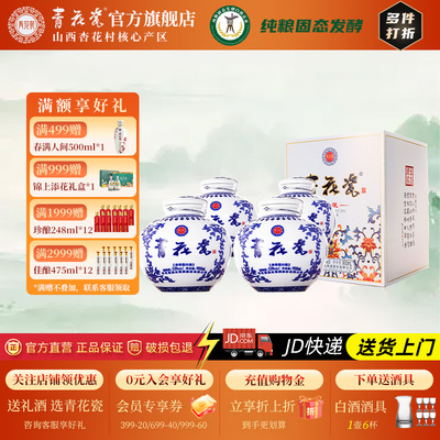 杏花村青花瓷酒42度清香型白酒