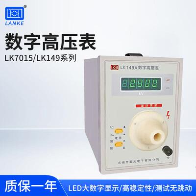 蓝科数字高压表LK7020耐压仪电压表漏电流表LK7015/LK149A/B