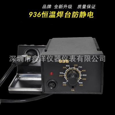 UYUE恒温烙铁电烙铁工具套装进口可调温936焊台60w锡焊焊接