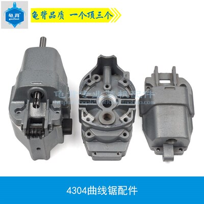 龟背 适用牧木田4304铝头总成曲线锯机头 铝头 齿轮箱曲线锯配件