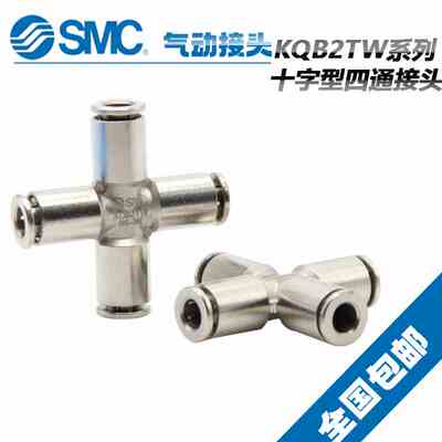 原装SMC气动接头KQB2TW04-00  KQB2TW06-00 KQB2TW08-00 KQB2TW10
