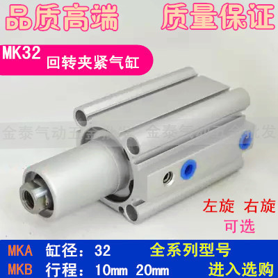 回转夹紧气缸SMC型 MKB32*10L 32*10R MKA32*20L 32*20R 旋转气缸