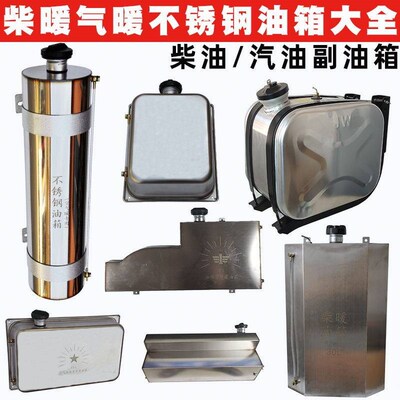 柴暖不锈钢副油箱大全采暖60升解放悍v德龙货车柴油独立改装