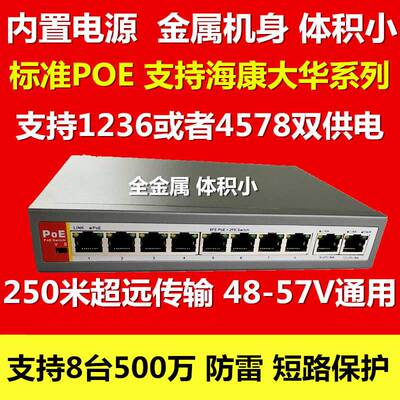 监控标准 8+2口国标POE交换机10口 防雷800万无线AP内置电源250米
