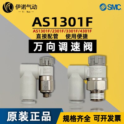 SMC万向调速阀AS1301F-M5-04A 06A\AS2301F-01-06SA 02-08SA原装