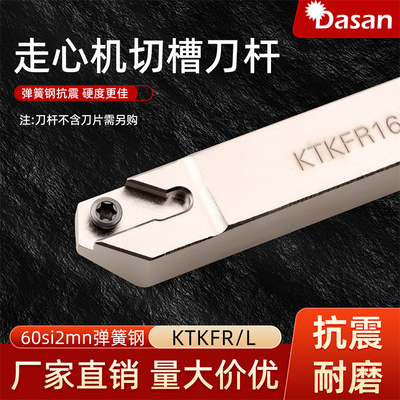 走心机切槽切断刀杆KTKFR0808K-12 KTKFL1212排刀机刀架车刀杆