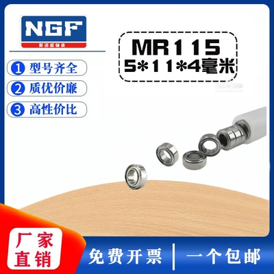 非标超薄轴承 685ZZ  MR115ZZ 5*11*4厚度4mm L-1150模型电机马达