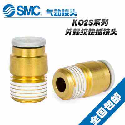 原装SMC气管外螺纹快插接头KQ2S16-02AS KQ2S16-03AS KQ2S16-04AS