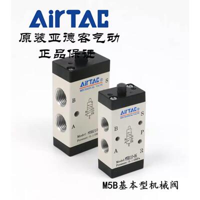 亚德客基本型机械阀 M5B110-06/M5B210-08/M5B210-08行程阀
