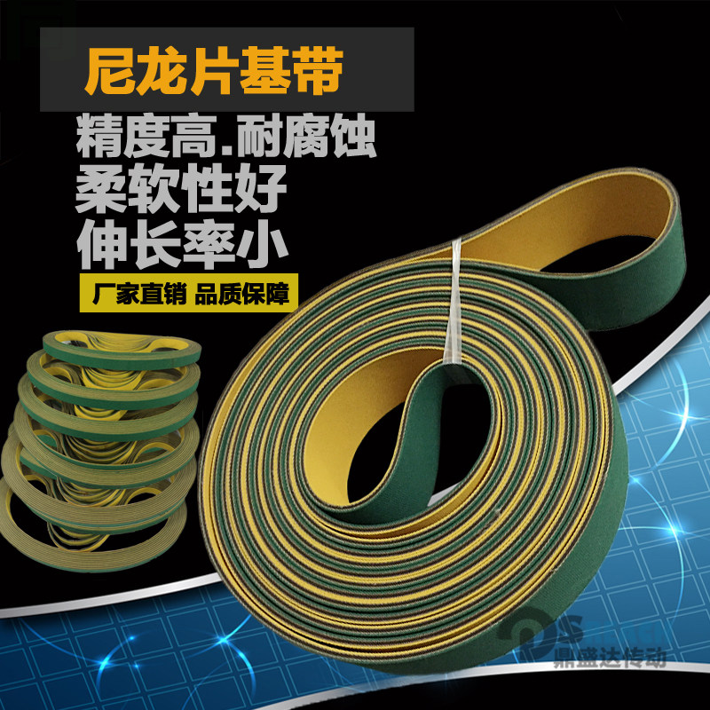 平皮带同步带尼龙片基带黄绿1mm-6mm工业输送带流水线传送传动带