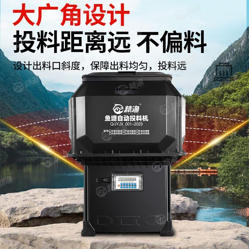 精渔 鱼塘投料机 鱼塘全自动投料机鱼塘投饵机全自动定时投料机