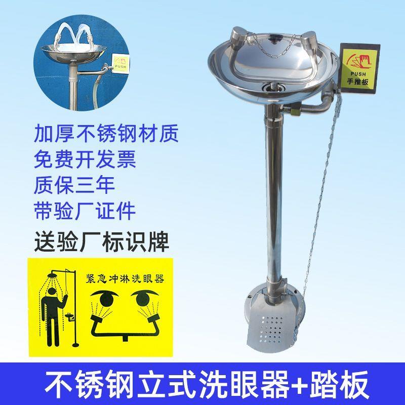 洗眼器不锈钢简易式洗眼器双口洗眼器壁挂式立式复合式紧急洗眼器