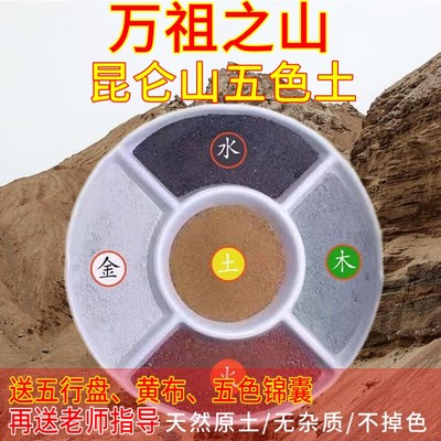 五色土化西北厨房五方土化解摆件昆仑山金木水火土灶台摆件烧乾门