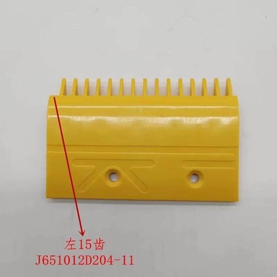三菱梳齿板三菱K型梳齿板J651012B203三菱扶梯梳齿板abs梳齿板