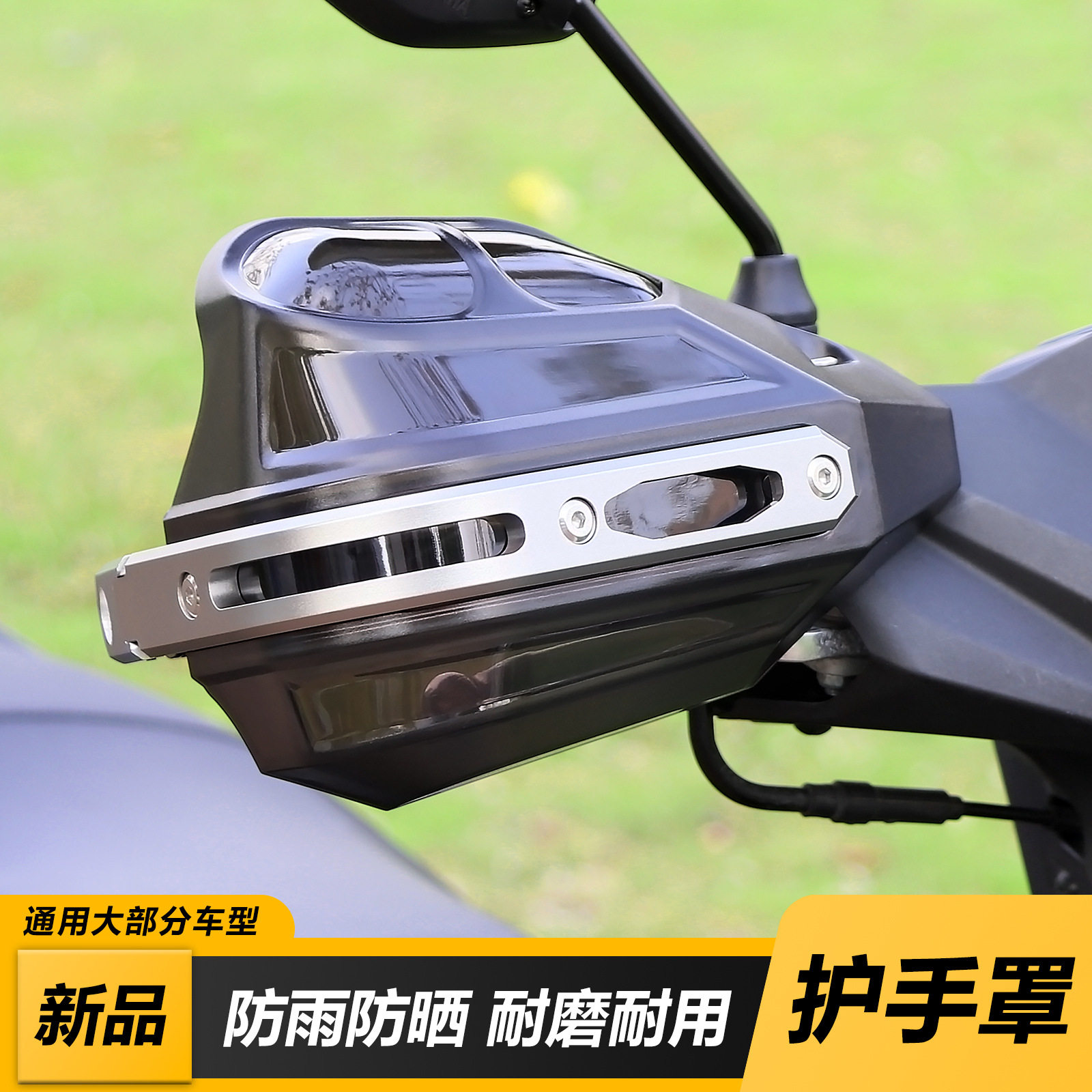 摩托车护手罩机车改装手把挡风护手罩防雨电动踏板车护手罩改装件