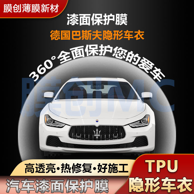 TPUBSF隐形车衣透明增亮PPF漆面保护膜全车贴膜车衣工厂直销批发