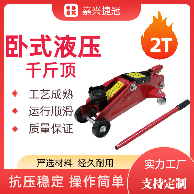 2T卧式千斤顶汽修专用千金顶小轿车车载6.5kg