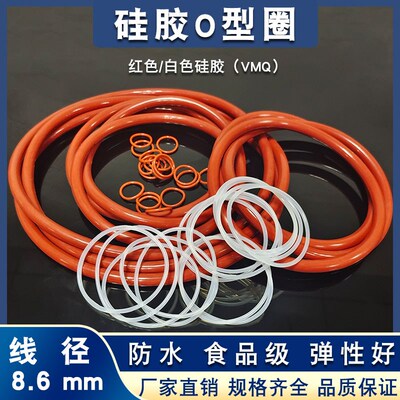 VMQ硅胶O型圈外径1870/1875/1880/1885/1890/1895/1900/1905*8.6