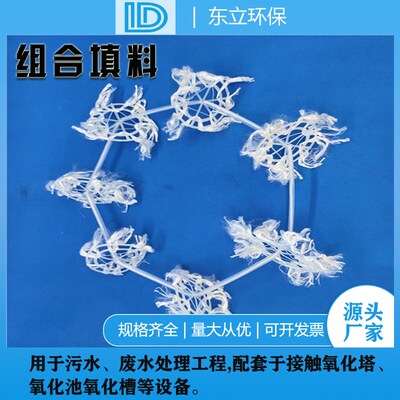 好氧厌氧污水处理用生物组合弹性填料挂膜半软性加密定.制厂家直