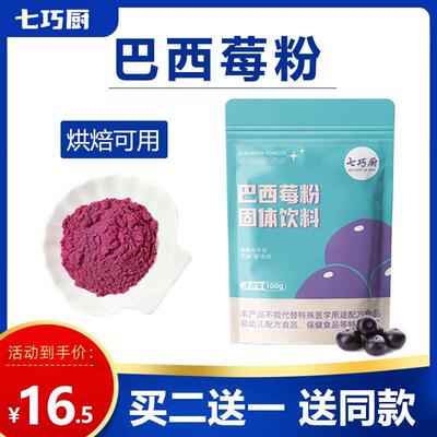 七巧厨巴西莓粉acai无蔗糖脱未添加脂冲饮烘焙果蔬粉膳食纤维袋装