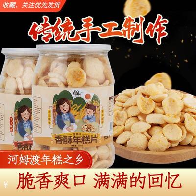 香酥年糕片椒盐蛋黄味155g高罐装网红年糕胖宁波特产怀旧零食