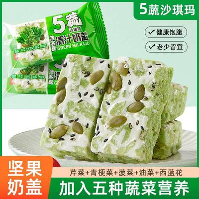 浩客嘉5蔬清汁奶盖沙琪玛轻食代餐营养早餐饱腹网红休闲零食散装