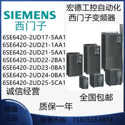 议价西门子6SE6420-2UD17/21/22/23/24/25-5AA1/1AA1/2BA1/0BA1/5