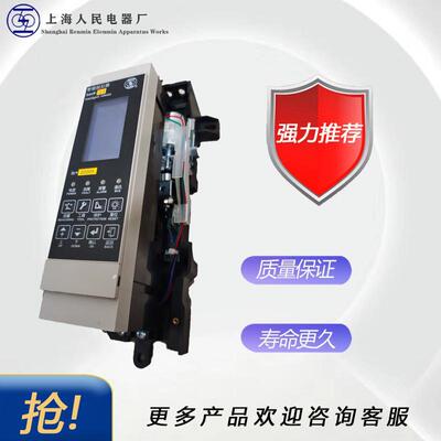 BSE6-3.0智能脱扣器上海人民上联牌RMW3框架断路器控制单元