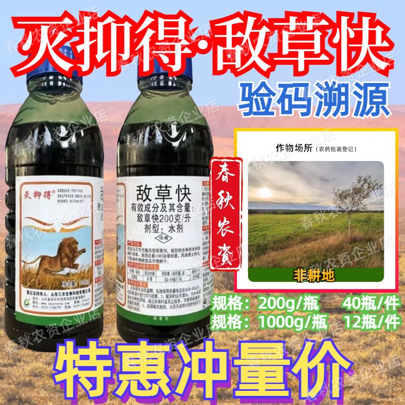 三农烈日同款灭抑得敌草快除草剂非耕地杂草除草剂瓶装药整件批发