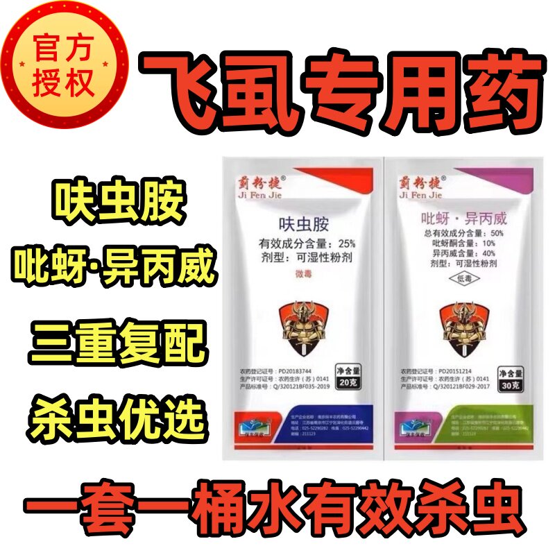 保丰正品蓟粉捷50%吡呀异丙威25%呋虫胺正牌水稻田专用农用杀虫剂