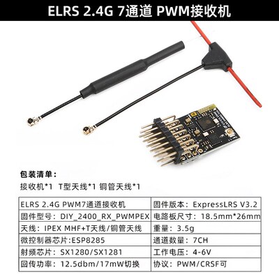 CYCLONE ELRS 2.4G 7通道PWM接收机穿越机固定翼接收机带电压回传