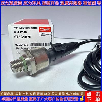 丹佛斯DST P140 075G1075 1076 1074 1077 1079 1081 压力变送器