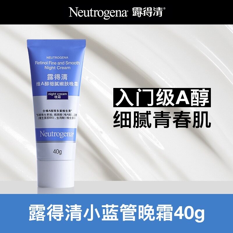 【达人】露得清小蓝管晚霜 A醇细腻嫩滑保湿淡纹视黄醇面霜
