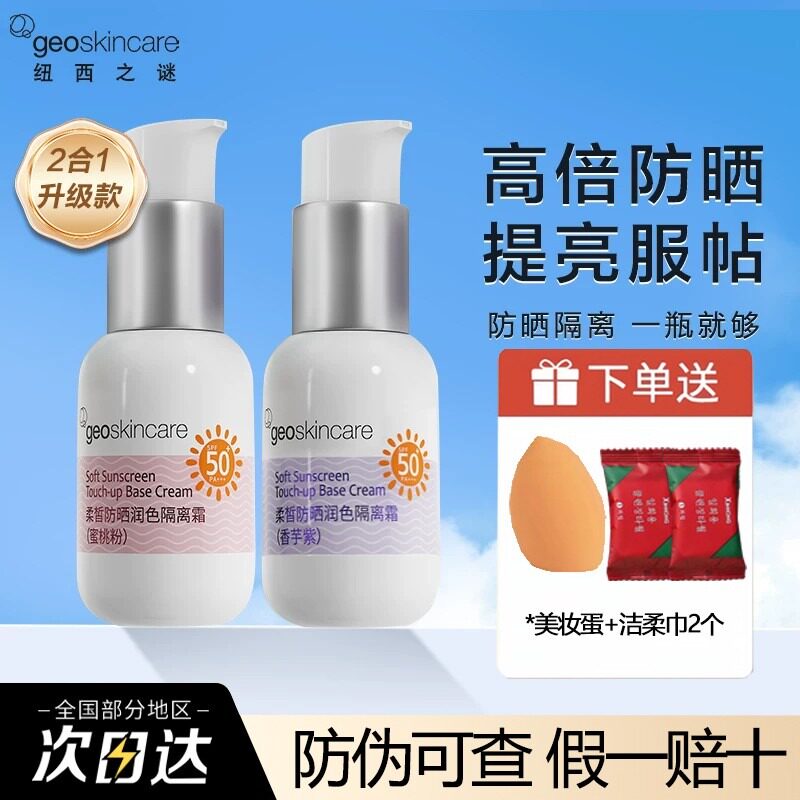 纽西之谜防晒霜隔离霜妆前乳提亮遮暇三合一军训润色素颜霜正品