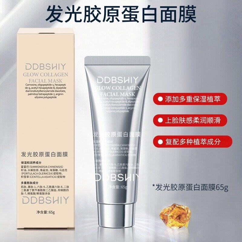 DDBSHIY胶原蛋白发光面膜补水紧致嫩肤水光肌涂抹面膜保湿