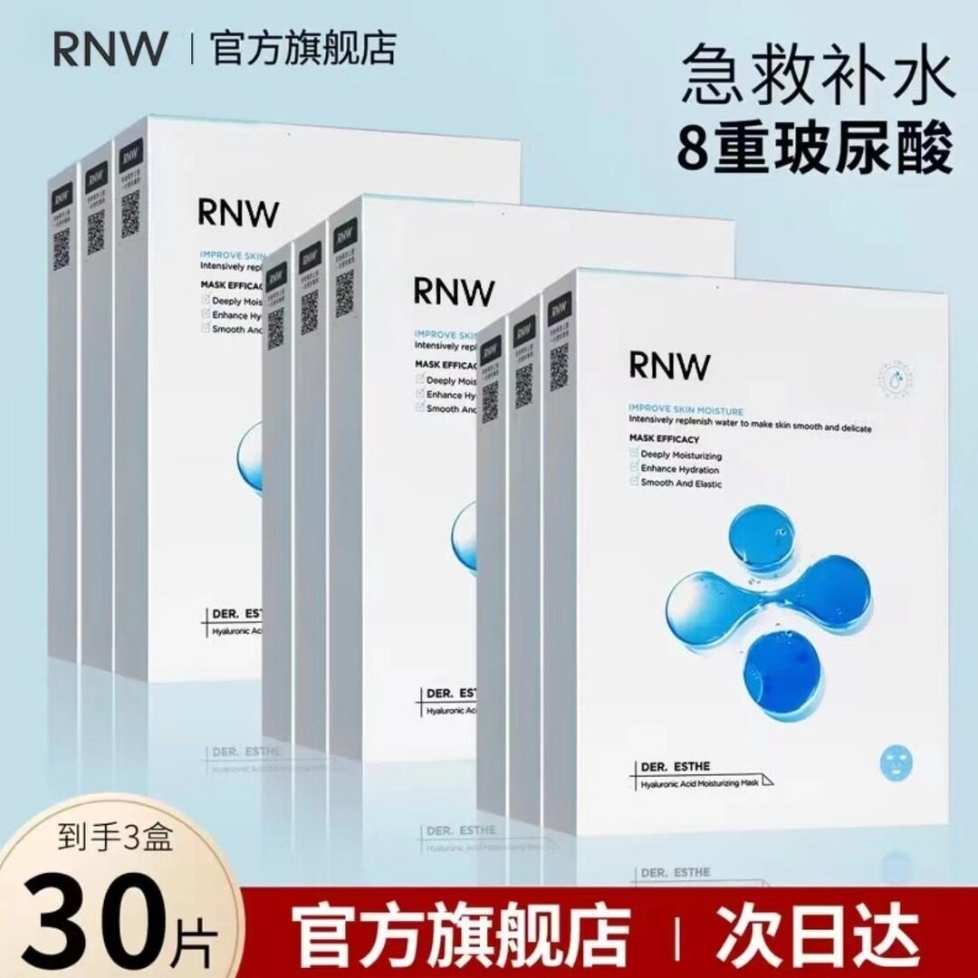 rnw面膜补水保湿玻尿酸贴片滋润温和护肤品面膜通用