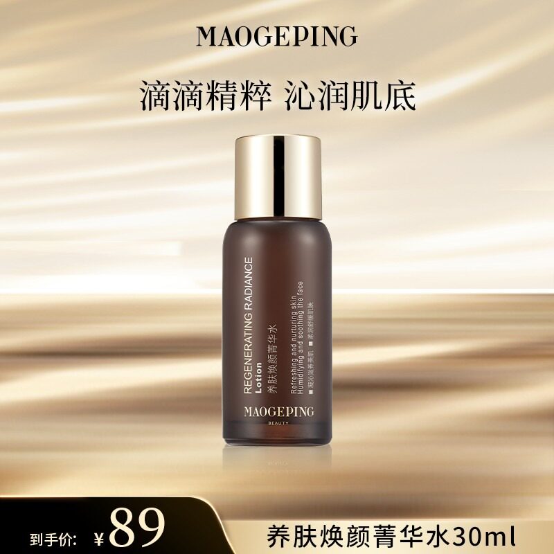 【达人专享】毛戈平养肤焕颜菁华水30ml黑水保湿滋养爽肤水 db