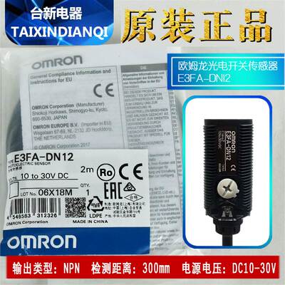 全新原装OMRON欧姆龙E3FA-DN12光电感应开关物体漫反射传感器NPN